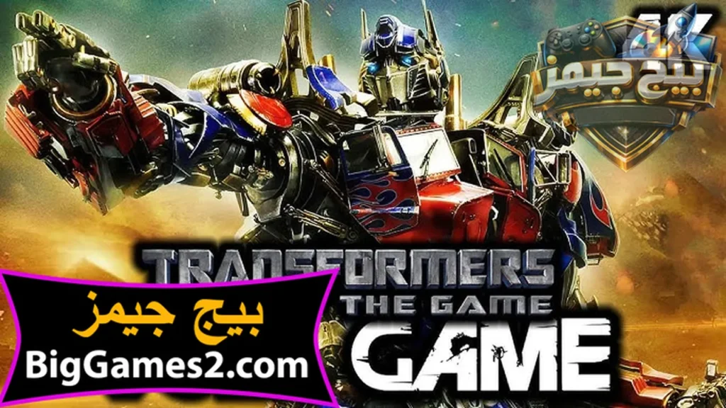 تحميل لعبة ترانسفورمرز Transformers The Game للكمبيوتر